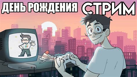 ВЕЛИКИЙ СТРІМ В МІЙ ДЕНЬ НАРОДЖЕННЯ Граємо в усе підряд 🔴 Anderson Youtube5169 Youtube