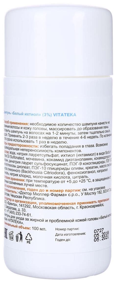 Vitateka шампунь Белый ихтиол 3% для ухода за жирной и проблемной кожей ...