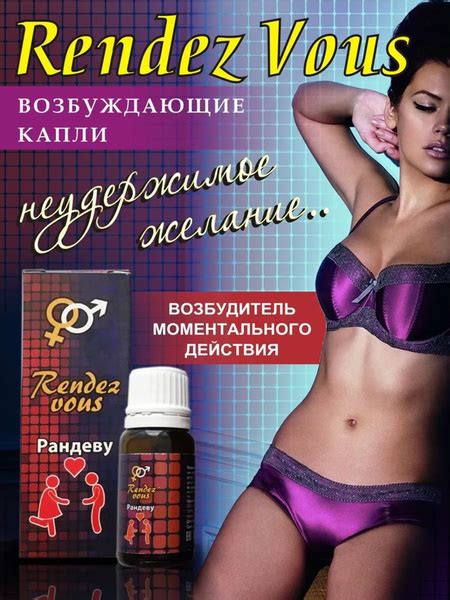 Сильный возбудитель для женщин Рандеву купить на Ozon по низкой цене 1451252637
