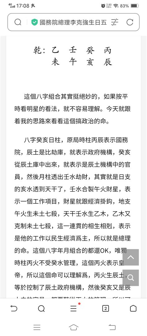 李的八字？ 風水玄學命理 香港討論區 Hk 香討．香港 No1