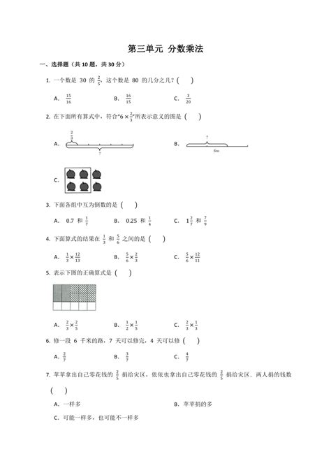 五年级下册数学北师大版 第三单元 分数乘法（单元测试）（无答案） 21世纪教育网