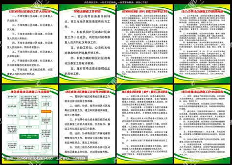 社区戒毒制度宣传类展板宣传展板模板设计模板汇图网