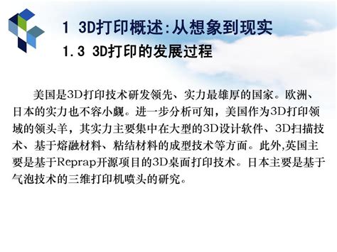 第1篇3d打印原理概述 从想象到现实word文档在线阅读与下载无忧文档