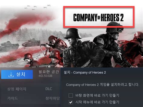 컴퍼니 오브 히어로즈 2 Company of Heroes 2 한글패치 방법 StepbyStart