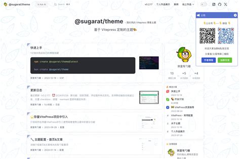 【🔥持续更新】 Vitepress资源推荐 Sugarattheme