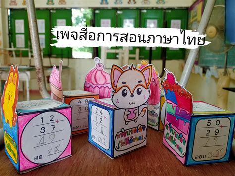 🔥🔥ชิ้นงานการบวก ไม่มีทด 🔥🔥 1 ไฟล์ สื่อการสอนภาษาไทย Facebook