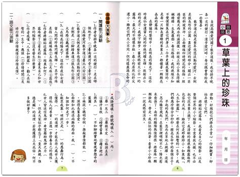世一 國小 每日一文趣味讀 1 6年級 A 布克book Iopen Mall
