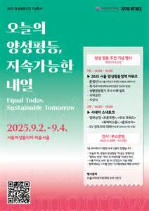 서울시여성가족재단 양성평등 주간 맞아 2~4일 기념행사 개최 문화일보