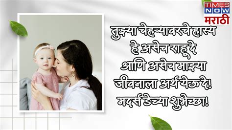 मदर्स डे निमित्ताने शेअर करा सुंदर विचार अन् आईला द्या खास शुभेच्छा