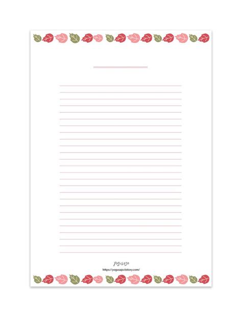 심플 가을 편지지 도안 붉은 가을 낙엽 A4 사이즈 Pdf 다운로드 무료 편지지 2023 편지지 가을 블로그