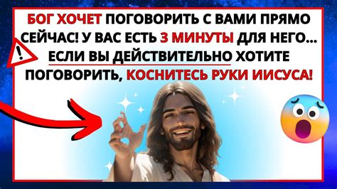 💌 БОГ ХОЧЕТ ПОГОВОРИТЬ С ВАМИ ПРЯМО СЕЙЧАС У ВАС ЕСТЬ 3 МИНУТЫ ДЛЯ НЕГО ️ СООБЩЕНИЕ ОТ БОГА