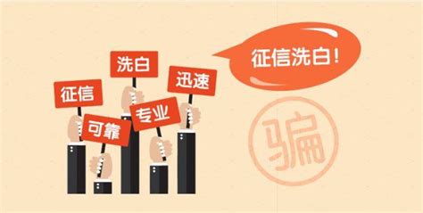 广告上说征信不良记录可以消除！你信吗？ 知乎
