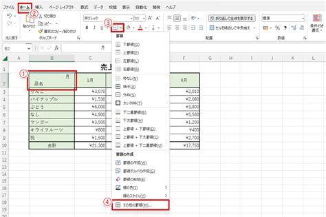 エクセルのセルに斜線の『入れ方』や『消す方法』などを徹底解説！