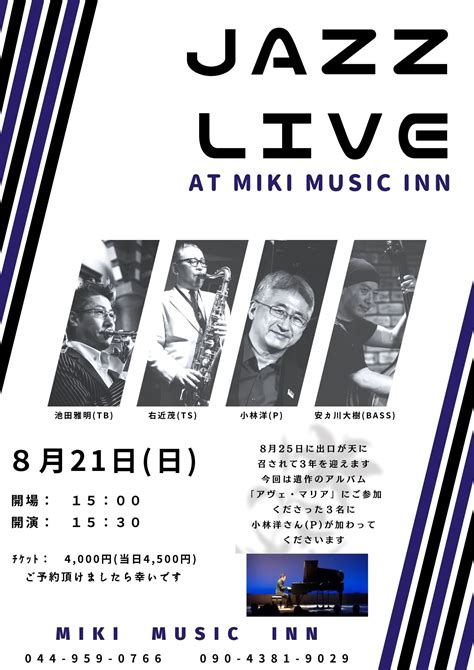 Jazz Liveのお知らせ（8月21日） Miki Music Inn