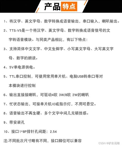【雕爷学编程】arduino动手做（129） Tts文字转语音合成模块中文tts文字转语音合成模块 Csdn博客