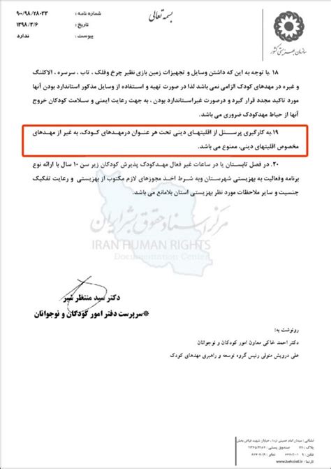 ممنوعیت اشتغال پیروان اقلیت‌های دینی در مهد کودک‌ها سایت خبری‌ تحلیلی