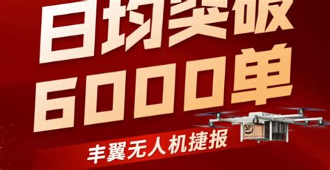 顺丰丰翼无人机大湾区常态化运营突破6000单日腾讯新闻