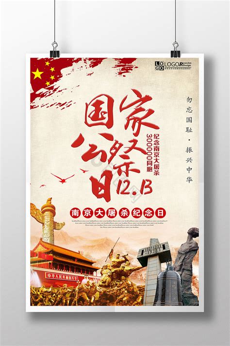 大气简洁国家公祭日图片 大气简洁国家公祭日素材免费下载 包图网