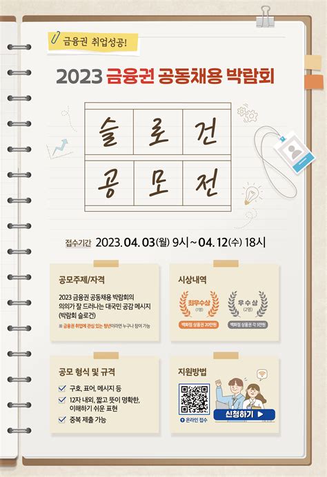 2023 금융권 공동채용 박람회 슬로건 공모전 공모전 대외활동 링커리어