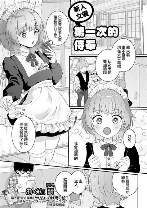 Shinmai Maid Hajimete No Okyuuji 新人女僕第一次的侍奉 Nhentai Hentai