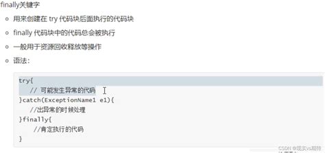Java 异常exception讲解java Exception Csdn博客