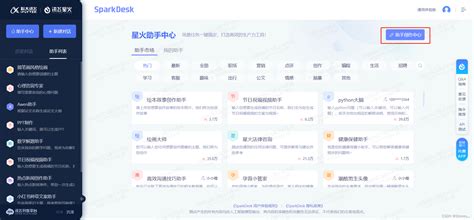 讯飞星火v20：全面功能介绍和详细使用教程讯飞星火背景图片去除 Csdn博客