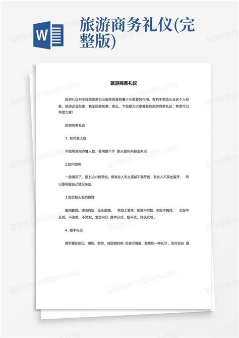 旅游商务礼仪 完整版 Word模板下载 编号lxxabmwa 熊猫办公