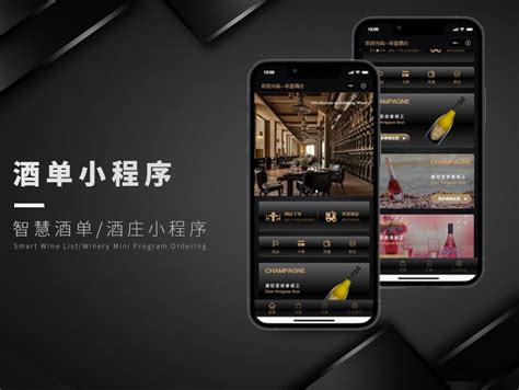 酒单酒庄小程序