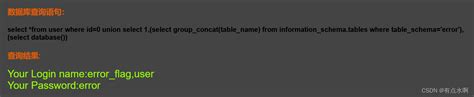 掌控安全学院sql注入靶场 Csdn博客