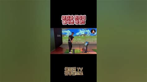 코킹과 힌지의 올바른 방향 골프레슨 골프스윙 Youtube