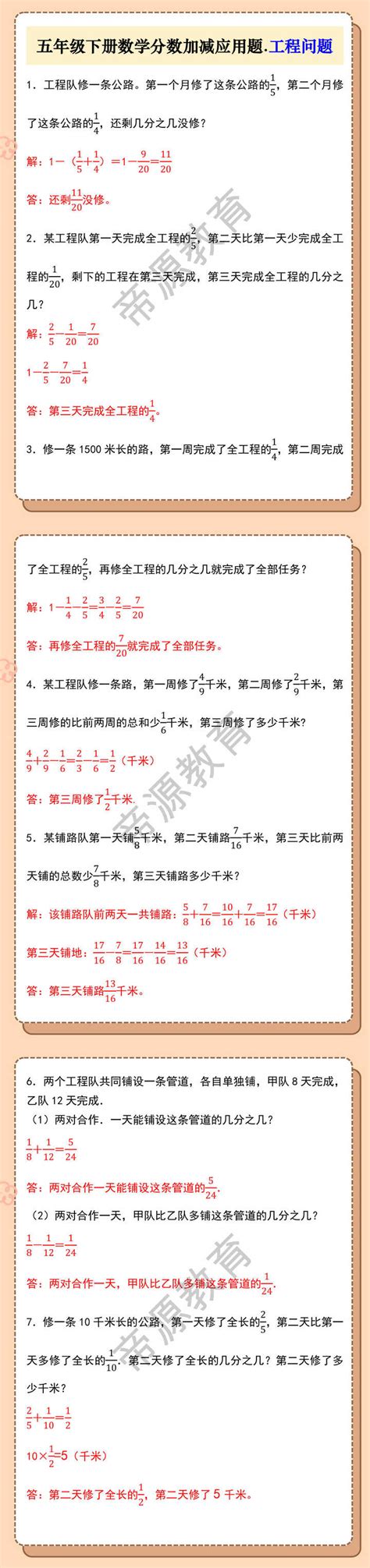 五年级下册数学分数加减应用题 工程问题 五年级数学下册资料
