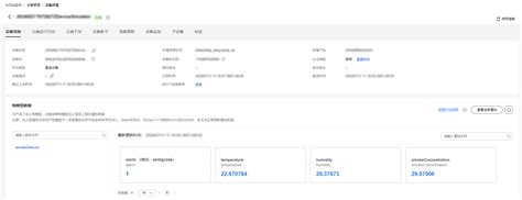 MQTT over WebSocket 使用说明 使用MQTT Demo接入 设备侧开发 开发指南 设备接入 IoTDA 华为云