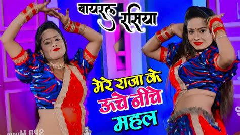 हर Dj पर बजने वाला गाना मेरे राजा के ऊँचे नीचे महल Mere Raja Ke