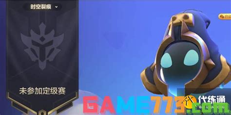 金铲铲之战s7段位继承表：巨龙之巢段位继承规则介绍 多图 773游戏