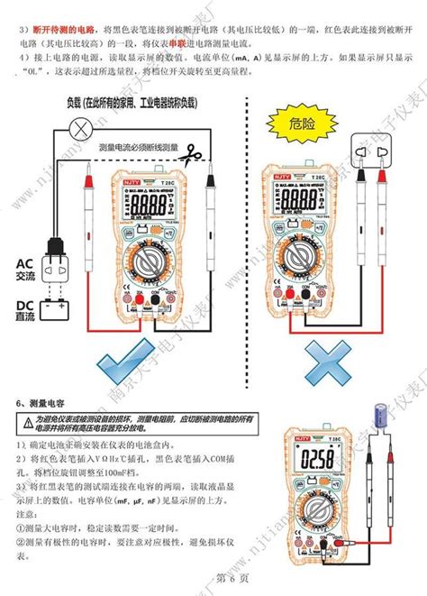 数字万用表使用说明详细图解 南京天宇电子仪表厂