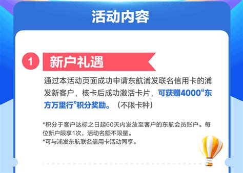 东航浦发联名卡新户3重礼
