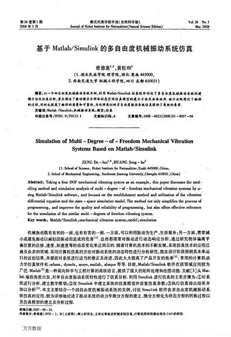 Matlabsimulink多自由度机械振动系统仿真详解 Csdn文库