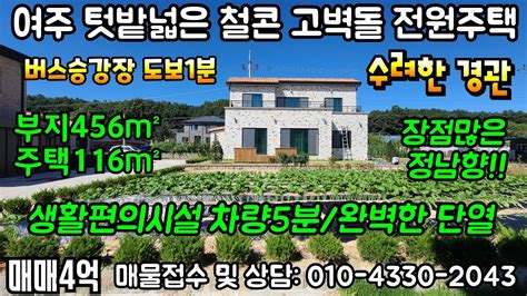 여주시 텃밭넓은 철근콘크리트에 고벽돌로 마감된 신축전원주택 매매 완벽한 3중 단열과 수려한 경관을 품고 있는 장점많은 정남향 집 부지456㎡주택116㎡ 매매가 가성비좋은