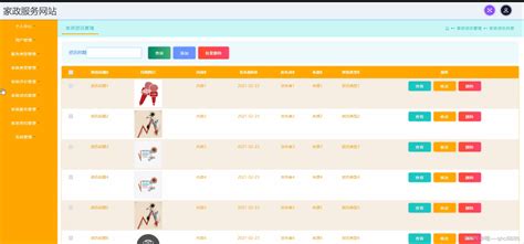 基于java家政服务网站计算机毕业设计源码mysql数据库系统lw文档部署java家政服务系统源码 Csdn博客