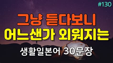 간바레일본어 일단 들어보세요 일본어 대화가 가능해집니다 대화형 생활일본어 일본어회화일본어반복일본어공부기초일본어