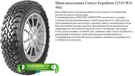Шина всесезонная Contyre Expedition 215/65 R16 98Q - YouTube