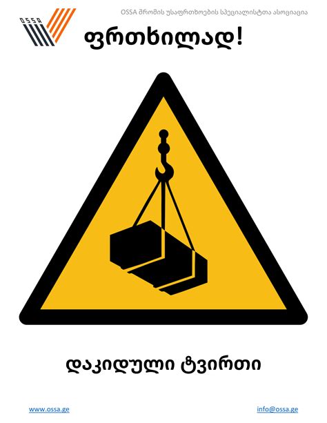 Ossa შრომის უსაფრთხოების ასოციაცია