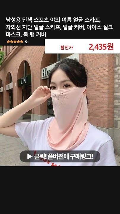 남성용 단색 스포츠 야외 여름 얼굴 스카프 자외선 차단 얼굴 스카프 얼굴 커버 아이스 실크 마스크 목 랩 커버 Youtube