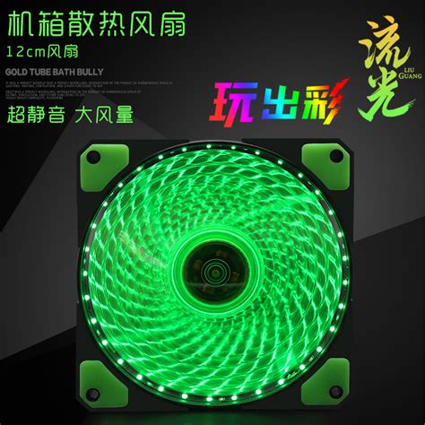 电脑散热风扇 12cm机箱风扇超静音风扇台式主机散热 Led灯光 虎窝淘
