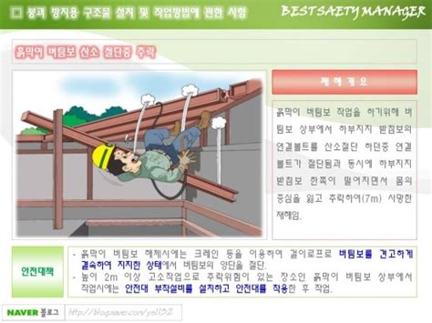 특별안전보건교육 교육자료 네이버 블로그
