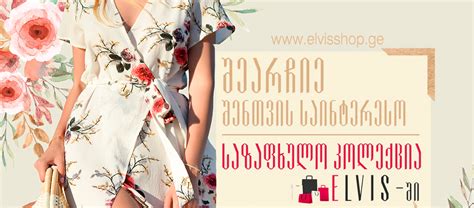 Elvis Shop • ელვის შოპი Tbilisi