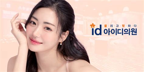 필메드135 강남 아이디의원