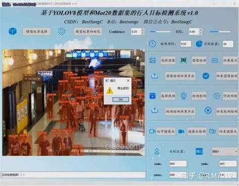 基于yolov8模型和mot20数据集的行人目标检测系统（pytorchpyside6yolov8模型） 知乎