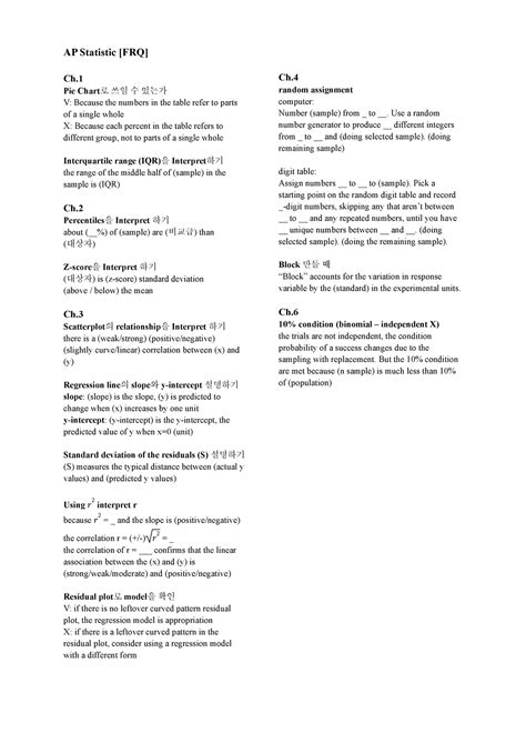 AP Statistic 프린트 용 AP Stats cheat sheet AP Statistic FRQ Ch Pie Chart로 쓰일 수 있는가