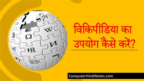 क्या है Computer Hindi Notes